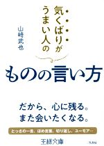 山崎武也(著者)販売会社/発売会社：三笠書房発売年月日：2019/10/30JAN：9784837969136