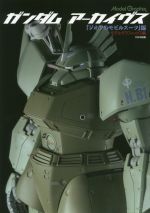 モデルグラフィックス編集部(編者)販売会社/発売会社：大日本絵画発売年月日：2019/10/31JAN：9784499232791