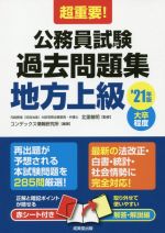 コンデックス情報研究所(著者),北里敏明販売会社/発売会社：成美堂出版発売年月日：2019/10/30JAN：9784415229850／／付属品〜赤シート付