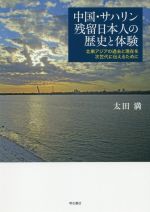 太田満(著者)販売会社/発売会社：明石書店発売年月日：2019/10/25JAN：9784750349169