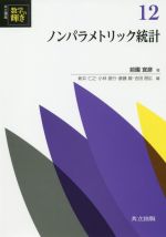 前園宜彦(著者),新井仁之(編者),小林俊行(編者),斎藤毅(編者),吉田朋広(編者)販売会社/発売会社：共立出版発売年月日：2019/10/29JAN：9784320112063