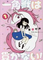 育田せみ(著者)販売会社/発売会社：ジーオーティー発売年月日：2019/10/31JAN：9784814802272