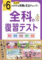 小学教育研究会(著者)販売会社/発売会社：受験研究社/増進堂・受験研究社発売年月日：2019/10/30JAN：9784424625902