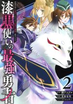 木村有里(著者),瀬戸メグル,ジョンディー販売会社/発売会社：スクウェア・エニックス発売年月日：2019/11/12JAN：9784757563834