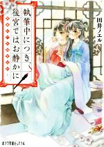 田井ノエル(著者)販売会社/発売会社：ポプラ社発売年月日：2019/11/06JAN：9784591164723