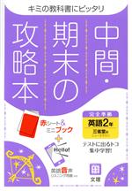 文理(編者)販売会社/発売会社：文理発売年月日：2021/03/10JAN：9784581069625／／付属品〜別冊、赤シート付
