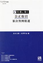 泉水文雄(著者),長澤哲也(編者)販売会社/発売会社：有斐閣発売年月日：2014/07/24JAN：9784641215054