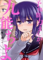 敷誠一(著者)販売会社/発売会社：スクウェア・エニックス発売年月日：2019/11/12JAN：9784757562325