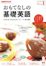 NHK出版販売会社/発売会社：NHK出版発売年月日：2018/12/18JAN：4910095450191