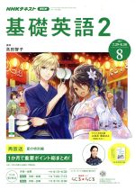 NHK出版販売会社/発売会社：NHK出版発売年月日：2019/07/13JAN：4910091150897