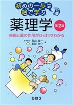 黒山政一(著者),香取祐介(著者)販売会社/発売会社：じほう発売年月日：2019/03/01JAN：9784840751650