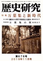 戎光祥出版(編者)販売会社/発売会社：歴研発売年月日：2019/11/10JAN：9784865480894
