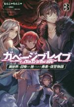 なんじゃもんじゃ(著者),大熊まい,珠梨やすゆき販売会社/発売会社：一二三書房発売年月日：2019/11/15JAN：9784891995904