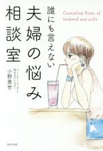 小野美世(著者)販売会社/発売会社：WAVE出版発売年月日：2019/11/07JAN：9784866212418