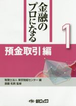 税理士法人東京税経センター(著者),齋藤和男(著者)販売会社/発売会社：金融ブックス発売年月日：2019/09/01JAN：9784904192818