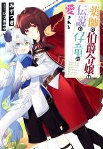 みずつき(著者),ひづきみや販売会社/発売会社：KADOKAWA発売年月日：2019/11/09JAN：9784047358461