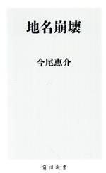 今尾恵介(著者)販売会社/発売会社：KADOKAWA発売年月日：2019/11/09JAN：9784040823003