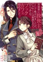 桜田霊子(著者),和泉杏花,近江谷販売会社/発売会社：小学館発売年月日：2019/11/19JAN：9784091294838