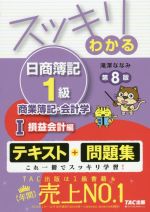 滝澤ななみ(著者)販売会社/発売会社：TAC発売年月日：2019/11/11JAN：9784813285946