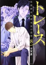 古賀慶(著者)販売会社/発売会社：徳間書店発売年月日：2019/11/20JAN：9784199806063