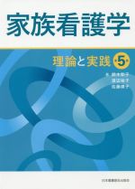 鈴木和子(著者),渡辺裕子(著者),佐藤律子(著者)販売会社/発売会社：日本看護協会出版会発売年月日：2019/11/08JAN：9784818022089