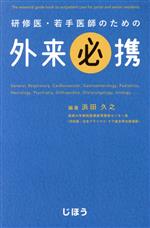 浜田久之(編者)販売会社/発売会社：じほう発売年月日：2021/12/01JAN：9784840753647