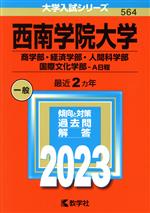 教学社編集部(編者)販売会社/発売会社：教学社/世界思想社発売年月日：2022/10/09JAN：9784325253570