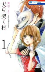 黒川こまち販売会社/発売会社：白泉社