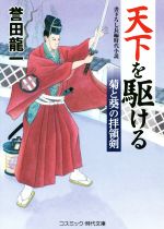 誉田龍一(著者)販売会社/発売会社：コスミック出版発売年月日：2019/11/11JAN：9784774761282