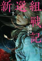 小前亮(著者),遠田志帆販売会社/発売会社：小峰書店発売年月日：2019/11/11JAN：9784338331012