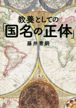 藤井青銅(著者)販売会社/発売会社：柏書房発売年月日：2019/11/12JAN：9784760150885