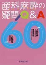 大嶽浩司(著者),上嶋浩順(著者),加藤里絵(著者)販売会社/発売会社：中外医学社発売年月日：2019/11/01JAN：9784498060982