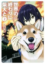 石原雄(著者)販売会社/発売会社：KADOKAWA発売年月日：2019/11/22JAN：9784040640723