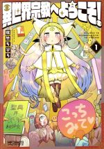 咲竹ちひろ(著者)販売会社/発売会社：KADOKAWA発売年月日：2019/11/22JAN：9784040641430
