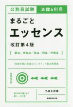 九条正臣(著者)販売会社/発売会社：実務教育出版発売年月日：2019/11/13JAN：9784788948969／／付属品〜赤シート付