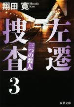 翔田寛(著者)販売会社/発売会社：双葉社発売年月日：2019/11/14JAN：9784575522860