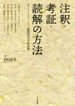 白石良夫(著者)販売会社/発売会社：文学通信発売年月日：2019/11/15JAN：9784909658173