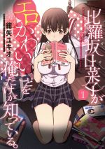 紺矢ユキオ(著者)販売会社/発売会社：KADOKAWA発売年月日：2019/11/27JAN：9784049128680