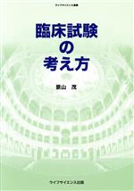景山茂(著者)販売会社/発売会社：ライフサイエンス出版発売年月日：2021/09/28JAN：9784897754413