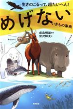 宮沢輝夫(著者),成島悦雄(監修)販売会社/発売会社：高橋書店発売年月日：2020/04/27JAN：9784471103798