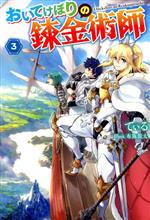 てぃる(著者),布施龍太(イラスト)販売会社/発売会社：双葉社発売年月日：2023/01/30JAN：9784575245769