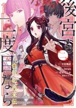 DOJA(著者),中村颯希(原作),新井テル子(キャラクター原案),壱星でしか販売会社/発売会社：スクウェア・エニックス発売年月日：2023/04/07JAN：9784757585140