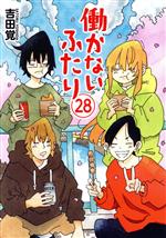 吉田覚(著者)販売会社/発売会社：新潮社発売年月日：2023/04/07JAN：9784107725936