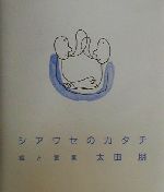 太田朋(著者)販売会社/発売会社：リヨン社/二見書房発売年月日：2000/07/21JAN：9784576006130