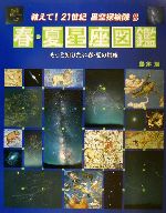 藤井旭(著者)販売会社/発売会社：偕成社発売年月日：2002/04/01JAN：9784035341802