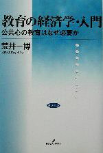 荒井一博(著者)販売会社/発売会社：勁草書房/ 発売年月日：2002/08/20JAN：9784326550449