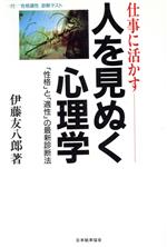 伊藤友八郎【著】販売会社/発売会社：日本能率協会発売年月日：1989/02/01JAN：9784820705628