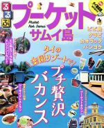 JTBパブリッシング(編者)販売会社/発売会社：JTBパブリッシング発売年月日：2019/11/14JAN：9784533137068