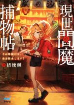 桔梗楓(著者)販売会社/発売会社：マイナビ出版発売年月日：2019/11/22JAN：9784839969912