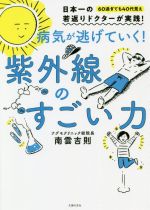 南雲吉則(著者)販売会社/発売会社：主婦の友社発売年月日：2019/11/15JAN：9784074400584